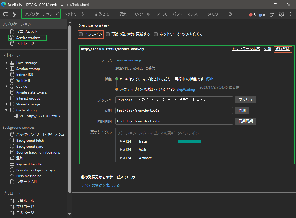 ServiceWorkerとCache APIを使ってみる | アシタカブログ